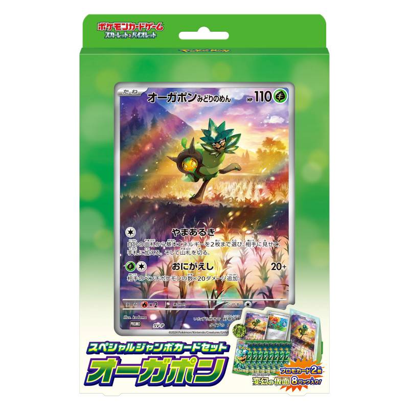 Carte Pokémon Sv6 Mask of Change Jumbo Collection Opergon Pack | CRAGO ...
